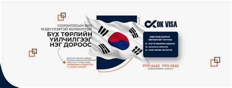 Ok Visa Солонгосын виз