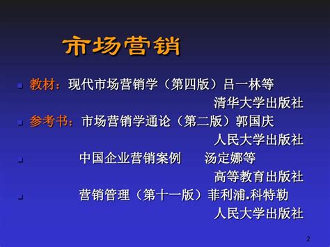 市场营销学完整版ppt课件 文档之家