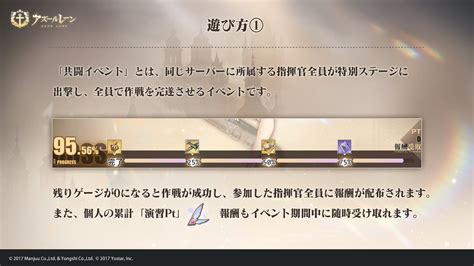 アズールレーン公式 On Twitter 【イベント】 共闘イベント「戦え！ロイヤルメイド隊」が開催中！ 「演習pt」を稼ぎ、個人累計獲得