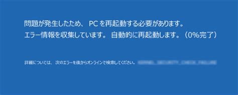 問題が発生したためpcを再起動する必要がありますの原因と対処法 Windows10 インターネット、iot関連のお悩み解決