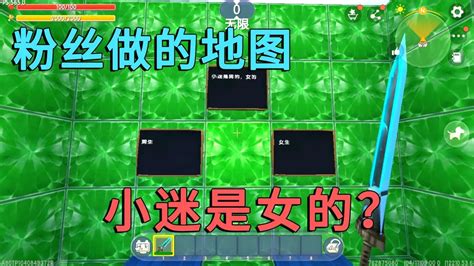 迷你世界：挑战粉丝做的地图，小迷是女的？作者出的选择题太坑了 Youtube