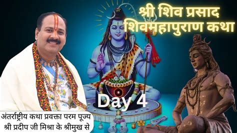 Part 4 Shiv Prasad Shiv Puran Katha Shiv Prasad Shivpuran Katha