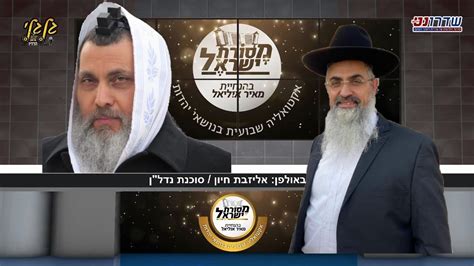 הרב אברהם פרץ מדבר על הרב ניר בן ארצי בשידור שדרונט Youtube