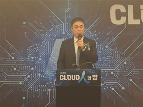 클라우드 행사서 尹 사태 사과한 최형두산업 진흥 힘쓰겠다