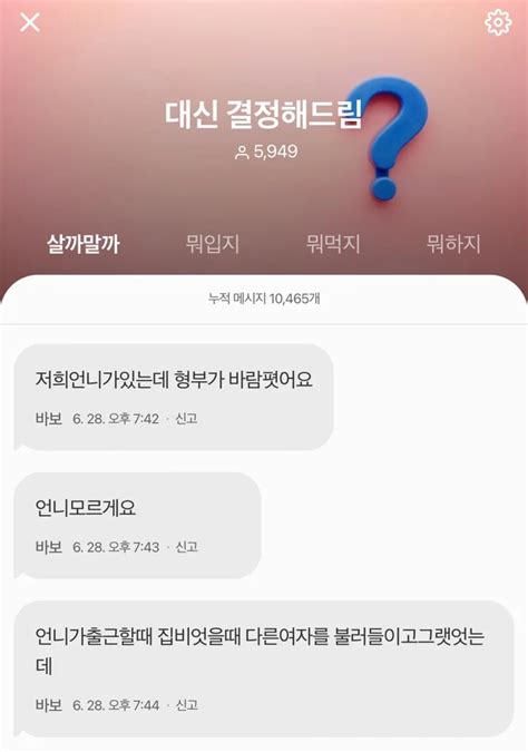 이슈 유머 저희 언니가 있는데 형부가 바람 폈어요 