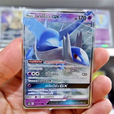 ลาทิโอส Gx Rr As6a 065 196 พลังจิต การ์ดโปเกมอน ภาษาไทย Pokemon Card
