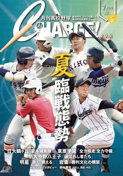 指揮官interview【二松学舎大附】市原勝人監督 月刊高校野球charge！