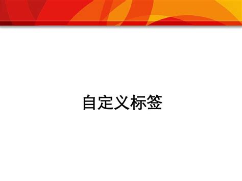 Jspandservlet第6章word文档在线阅读与下载无忧文档