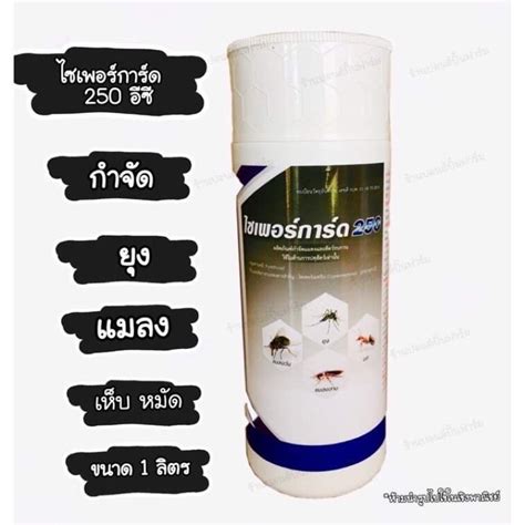 น้ำยาพ่นยุง ยาพ่นยุง ไซเพอร์เมทริน 25 ไซเพอร์การ์ด 25 Ponder 48