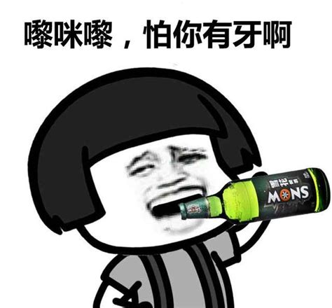 粤语喝酒表情包：喝到你投降