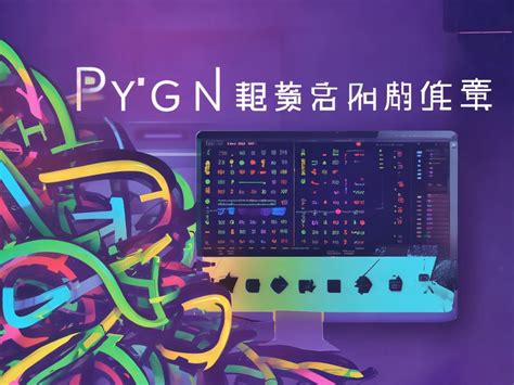 Python日志分析实战指南 达沃热点