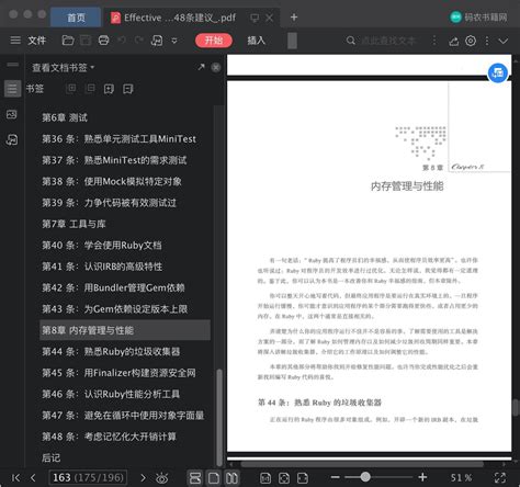 Effective Ruby：改善ruby程序的48条建议pdf电子书 24mb 下载 码农书籍网