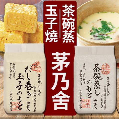 日本久原本家 茅乃舍茶碗蒸 玉子燒高湯包 高湯塊 調理包 蒸蛋 蛋捲 現貨 蝦皮購物