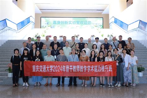 【暑期系列报道】聚焦教学学术能力提升：重庆交通大学骨干教师研修班顺利结业 重庆交通大学新闻网