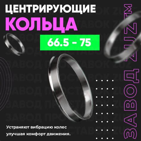 Центровочные кольца для дисков 66.5 - 75 (алюминиевые) 4шт. переходные ...