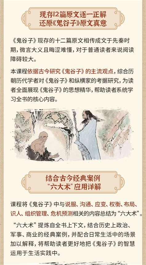 【限时5折】智慧与谋略：精讲《鬼谷子》哔哩哔哩bilibili