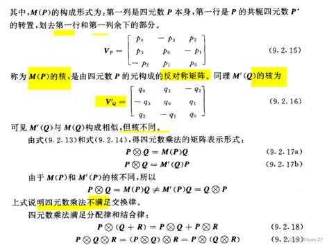 飞控学习笔记 四元数 欧拉角 四元数运算 飞控的四元数 csdn博客