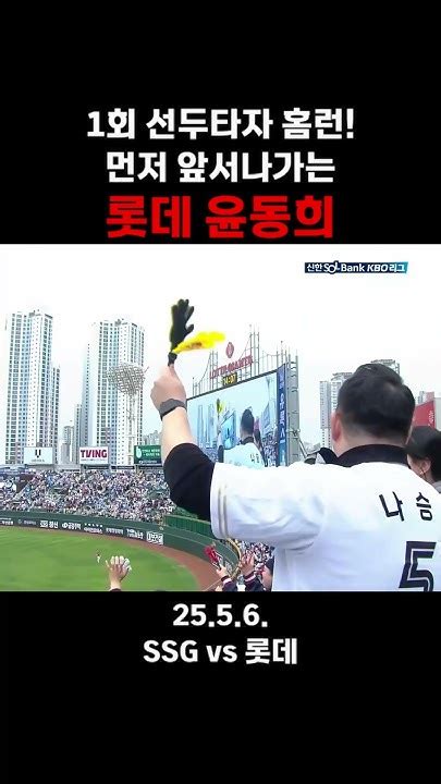 1회 리드오프 홈런 롯데 윤동희 Youtube