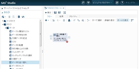 プロセスフローへのタスクの追加