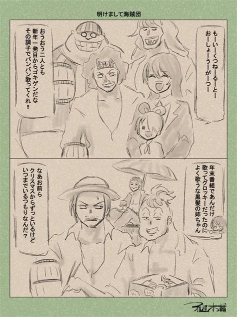 在りし日の赤髪海賊団その81です 過去分は以下より閲覧いただけます Miyabiya Honpo さんのマンガ ツイコミ仮