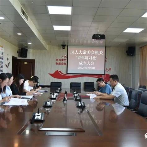 区人大常委会机关成立“青年研习社”任文志李健理论修养