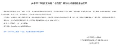 西南交大出版社10种教材入选人社部2023年技工教育“十四五”规划教材 数量排名全国前五 西南交通大学新闻网