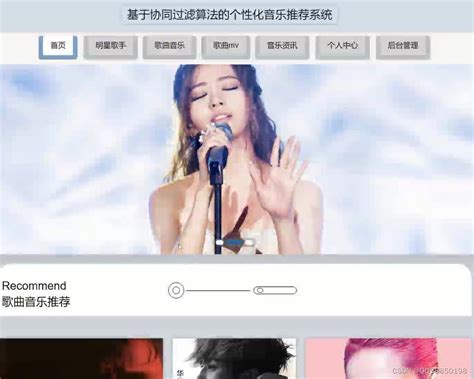 基于springboot vue协同算法的java个性化音乐推荐系统 基于spring boot的个性化音乐推荐系统设计与实现 csdn博客