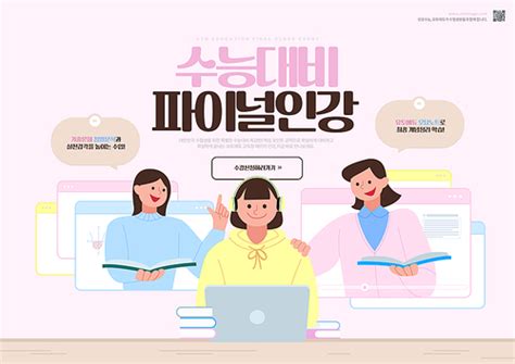 수능 특강동영상 강의듣는 학생 그래픽 합성과 편집 이벤트 템플릿 이미지 유토이미지 상세페이지 베이직샵 템플릿
