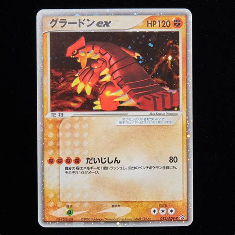 【ランクb】ポケモンカード Adv グラードンex コロコロコミック 半券 プロモの通販 Jokertcg専門店（1633774214