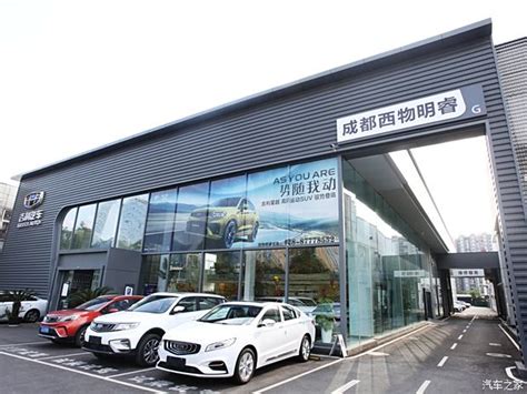 西物明睿吉利4S店 公司介绍 汽车之家