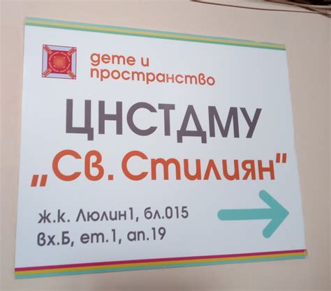 Център за настаняване от семеен тип за деца и младежи с увреждания “Св Стилиян“ ЦНСТДМУ СНЦ
