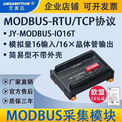 艾莫迅简易款MODBUS开关量模拟量输入输出电流电压采集控制io模块 虎窝淘