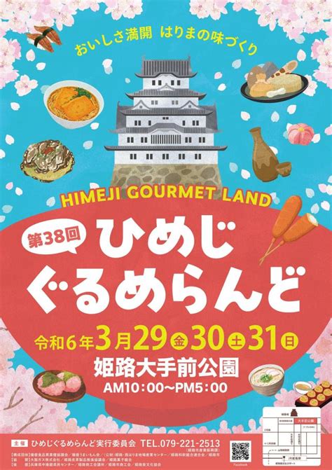 大手前公園第38回 ひめじぐるめらんど イベント ひめのみち