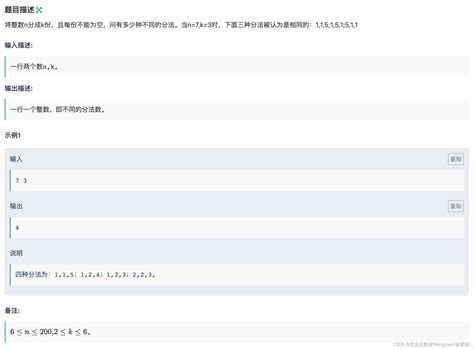 动态规划解题：n个1分k组的代码实现 Csdn博客