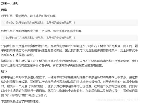 Leetcode 二叉树 剑指 Offer 07 重建二叉树二叉树的前序，后序，中序遍历 Struct Treenode Int Val Struct Treenod