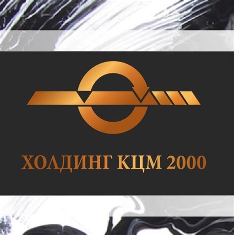 Холдинг КЦМ 2000
