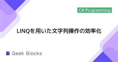 Clinq Groupbyメソッドの使い方 要素をグループ化する