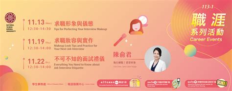 臺師大職涯資源網 Career Center