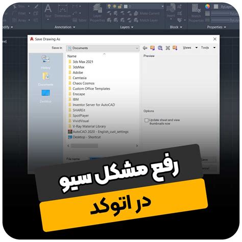رفع مشکل سیو در اتوکد آکادمی شریفی آموزش نرم افزارهای معماری