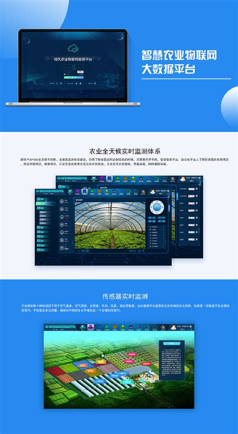 智慧农业物联网大数据平台小鱼安歌 站酷zcool