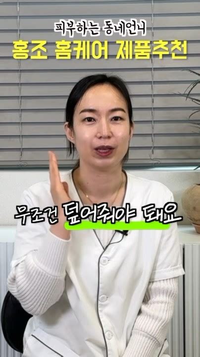 안면홍조 홈케어 제품추천 Youtube