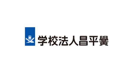 情報公開｜学校法人昌平黌