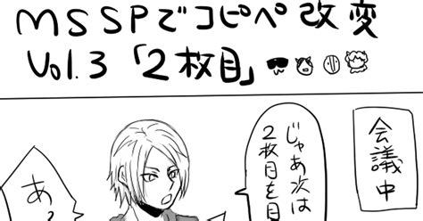 Mssp むすすぴでコピペ改変＆α 狂のマンガ Pixiv