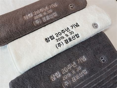 송월타올 창립 20주년 기념 수건으로 제작된 전국 최저가 송월타월필라라인 충남 아산 음봉면 주문편 전국 타올 도매 곰돌이네수건
