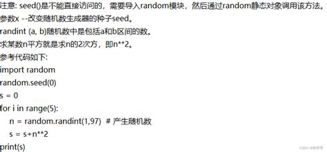 Python二级备考（1）考纲基础操作获得用户输入的以逗号分隔的3个正整数记为a、b、c以a为起始数值b为步长c为数 Csdn博客