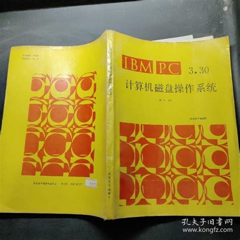 Ibm Pc3 30 计算机磁盘操作系统 席一凡 孔夫子旧书网