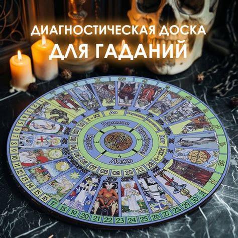 Диагностическая доска для предсказаний "Секреты таро", 27см - купить с ...