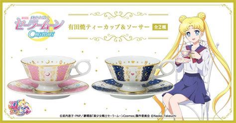 劇場版「美少女戦士セーラームーンcosmos」有田焼のティーカップ＆ソーサーが登場！ Charalab（キャララボ）