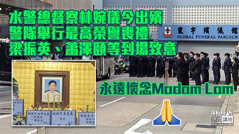 殉職水警總督察林婉儀今出殯 警隊舉行最高榮譽喪禮蕭澤頤等到場致意 焦點新聞 港人講地