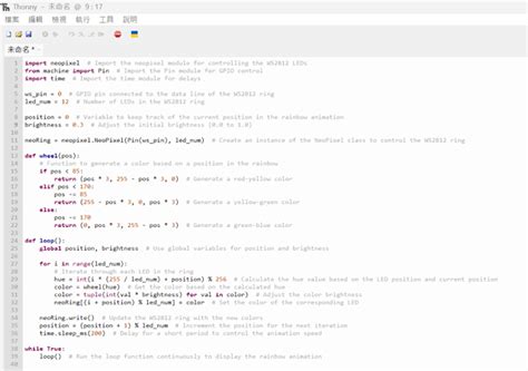 Raspberry Pi Pico應用 環狀led燈以及七彩旋轉光環